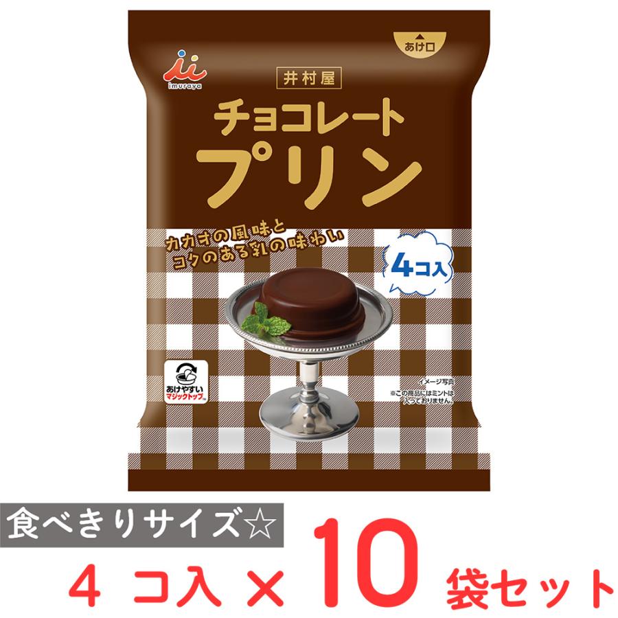 井村屋 袋入チョコレートプリン 58g×4コ入×10袋 : Smile Spoon - 通販 - Yahoo!ショッピング