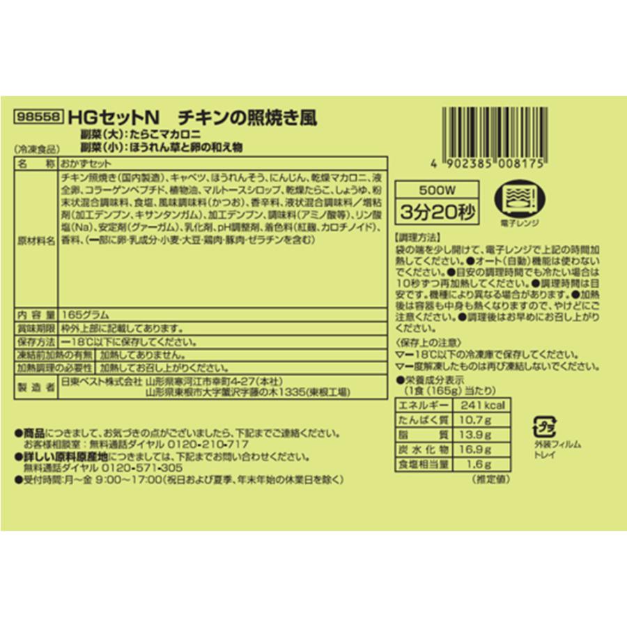日東ベスト [冷凍] ホスピタグルメセットN チキンの照焼き風 165g : Smile Spoon - 通販 - Yahoo!ショッピング