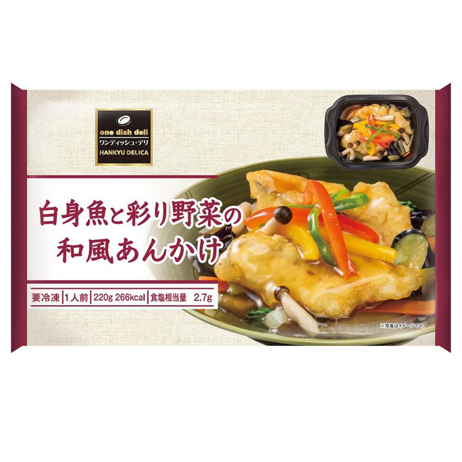 [冷凍] 阪急デリカ 白身魚と彩り野菜の和風あんかけ 220g : Smile Spoon - 通販 - Yahoo!ショッピング