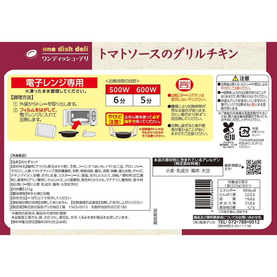 [冷凍] 阪急デリカ トマトソースのグリルチキン 225g : Smile Spoon - 通販 - Yahoo!ショッピング