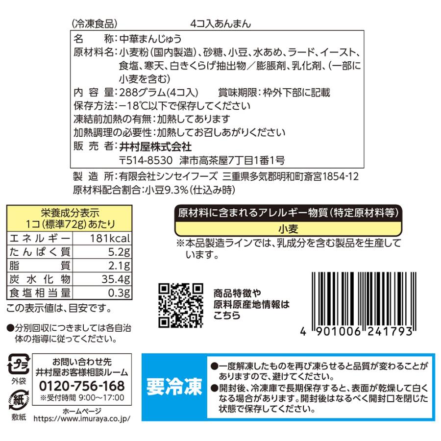 [冷凍] 井村屋 あんまん 72g×4個入×4袋 : 7182731-0004 : Smile Spoon - 通販 - Yahoo!ショッピング