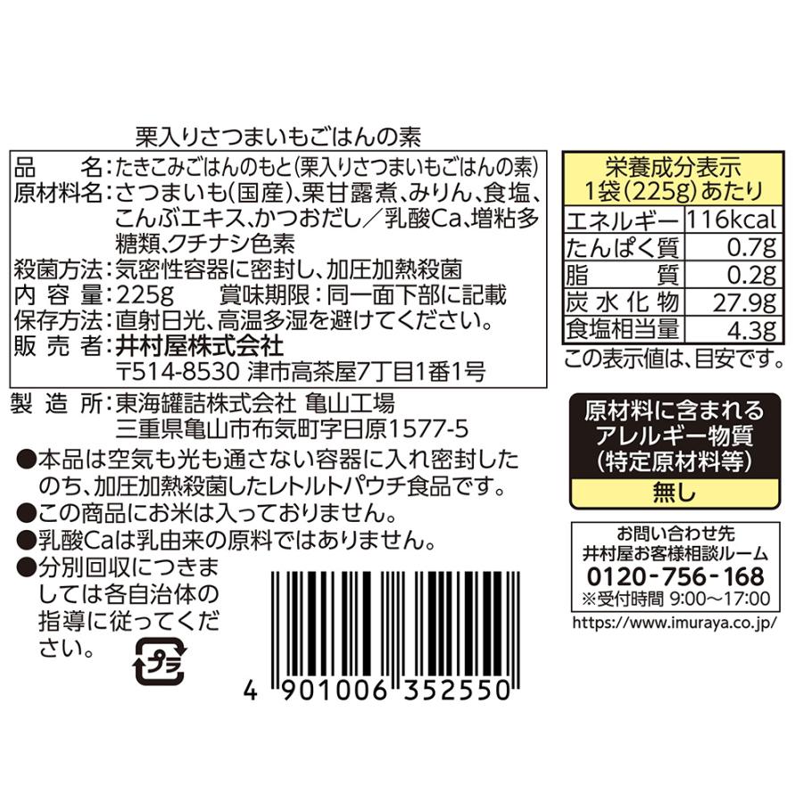 井村屋 栗入り さつまいもごはんの素 225g×12袋 : Smile Spoon - 通販 - Yahoo!ショッピング