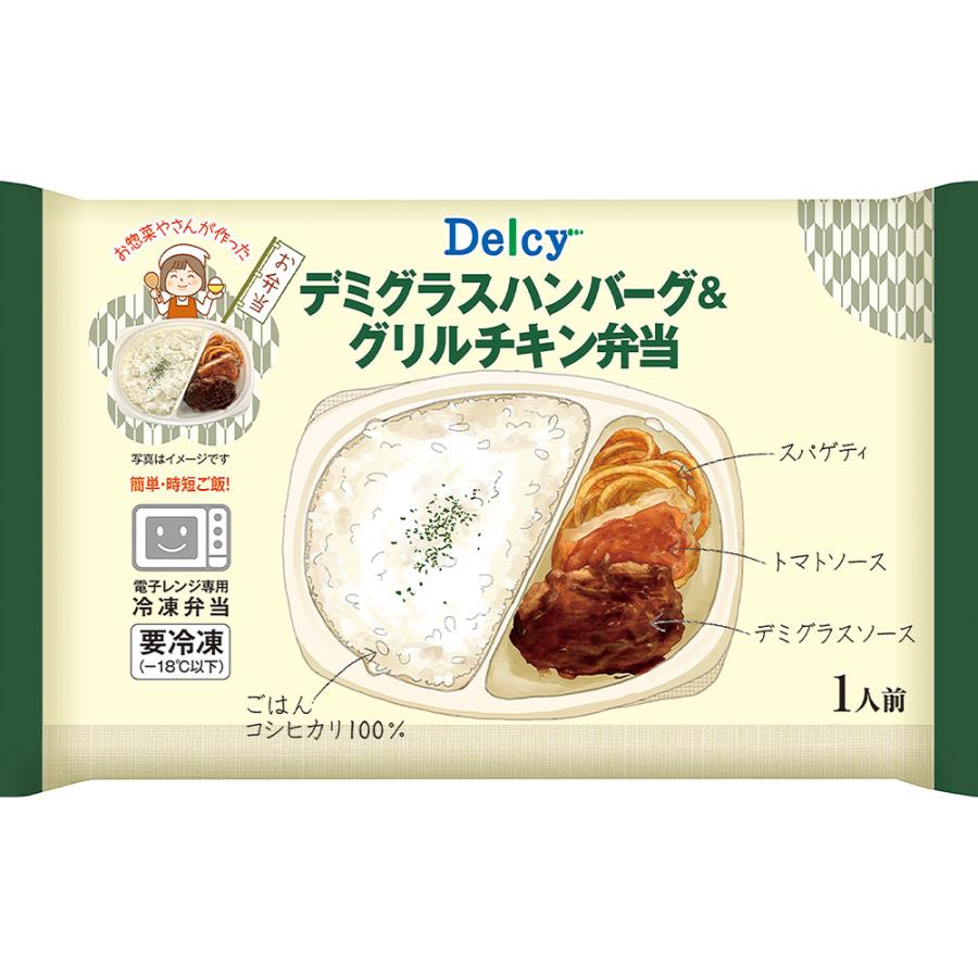 [冷凍] Delcy デミグラスハンバーグ＆グリルチキン弁当 265g : 7183661 : Smile Spoon - 通販 - Yahoo!ショッピング