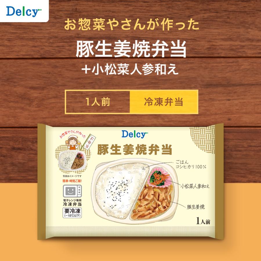 Delcy [冷凍] 豚生姜焼弁当 260g : Smile Spoon - 通販 - Yahoo!ショッピング