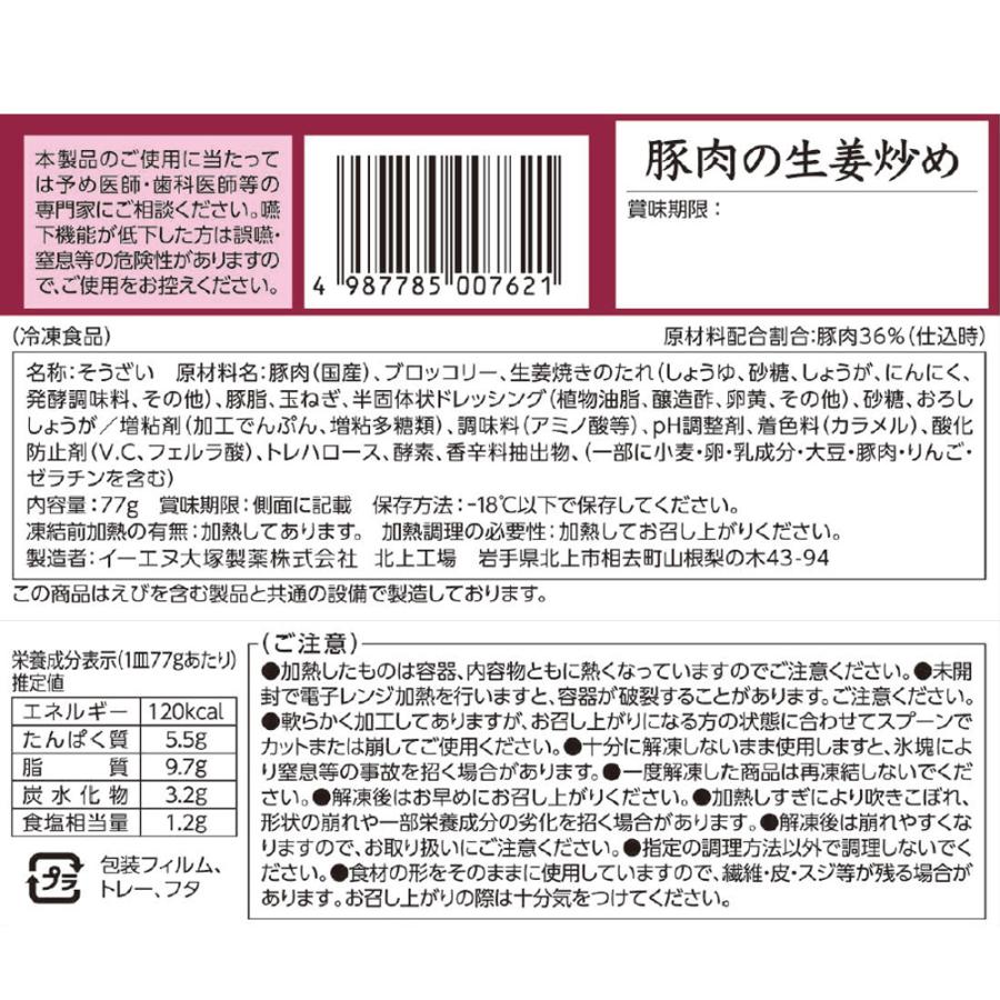 大塚製薬 [冷凍] イーエヌ大塚製薬 豚肉の生姜炒め 77g : Smile Spoon - 通販 - Yahoo!ショッピング