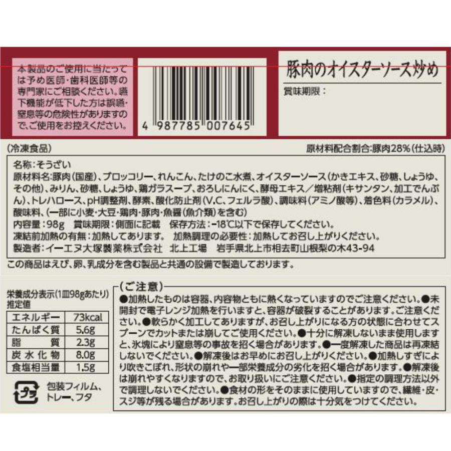 大塚製薬 [冷凍] イーエヌ大塚製薬 豚肉のオイスターソース炒め 98g : Smile Spoon - 通販 - Yahoo!ショッピング