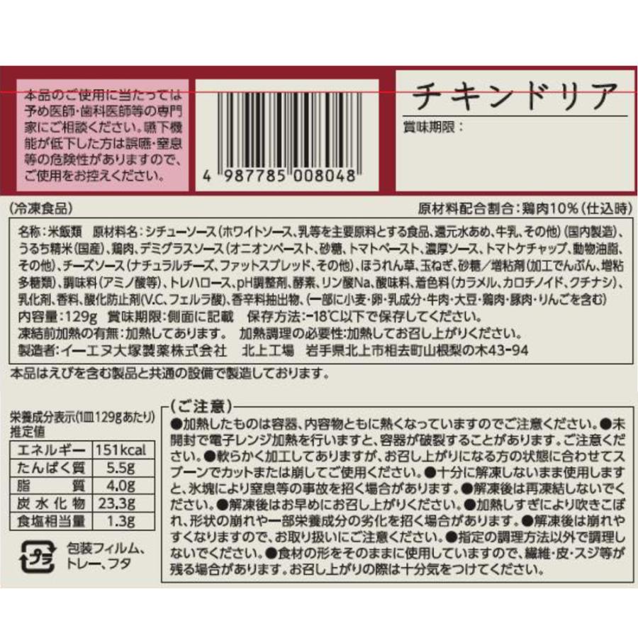 大塚製薬 [冷凍] イーエヌ大塚製薬 チキンドリア 129g×8個 : Smile Spoon - 通販 - Yahoo!ショッピング