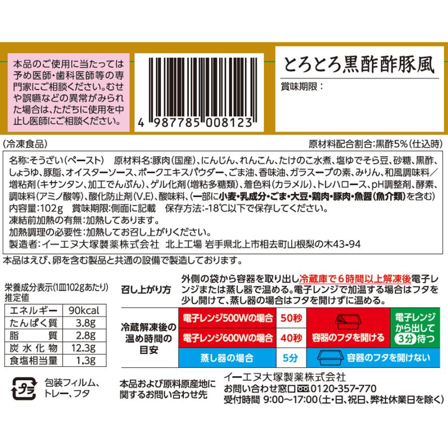 [冷凍] イーエヌ大塚製薬 とろとろ黒酢酢豚風 102g×24個 : 7186783-0024 : Smile Spoon - 通販 - Yahoo!ショッピング