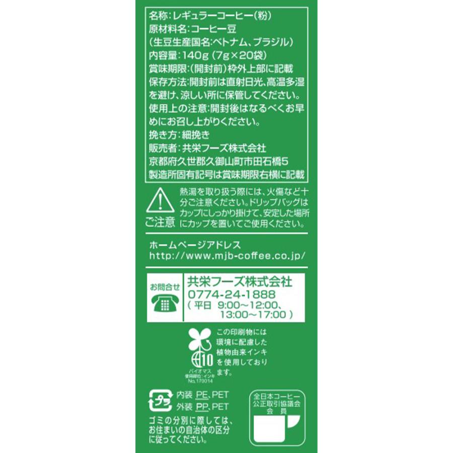 共栄製茶 MJB アーミーグリーンドリップコーヒー 20杯分 : 7192328 : Smile Spoon - 通販 - Yahoo!ショッピング