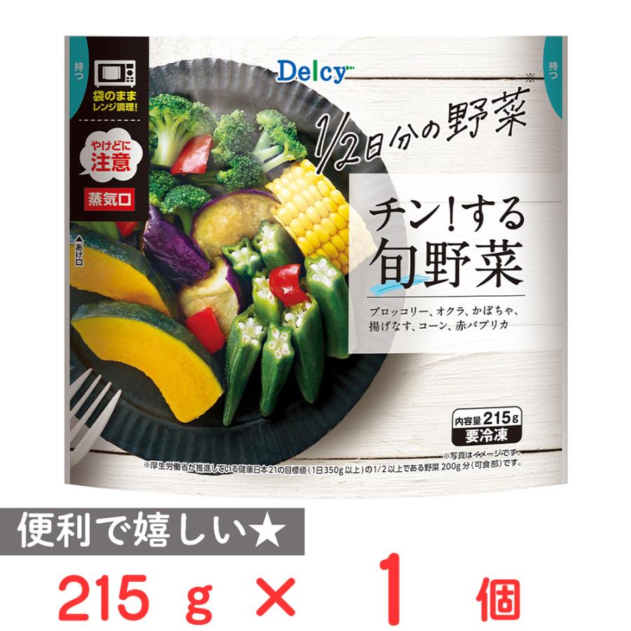 Delcy [冷凍] チン！する旬野菜 215g : Smile Spoon - 通販 - Yahoo!ショッピング