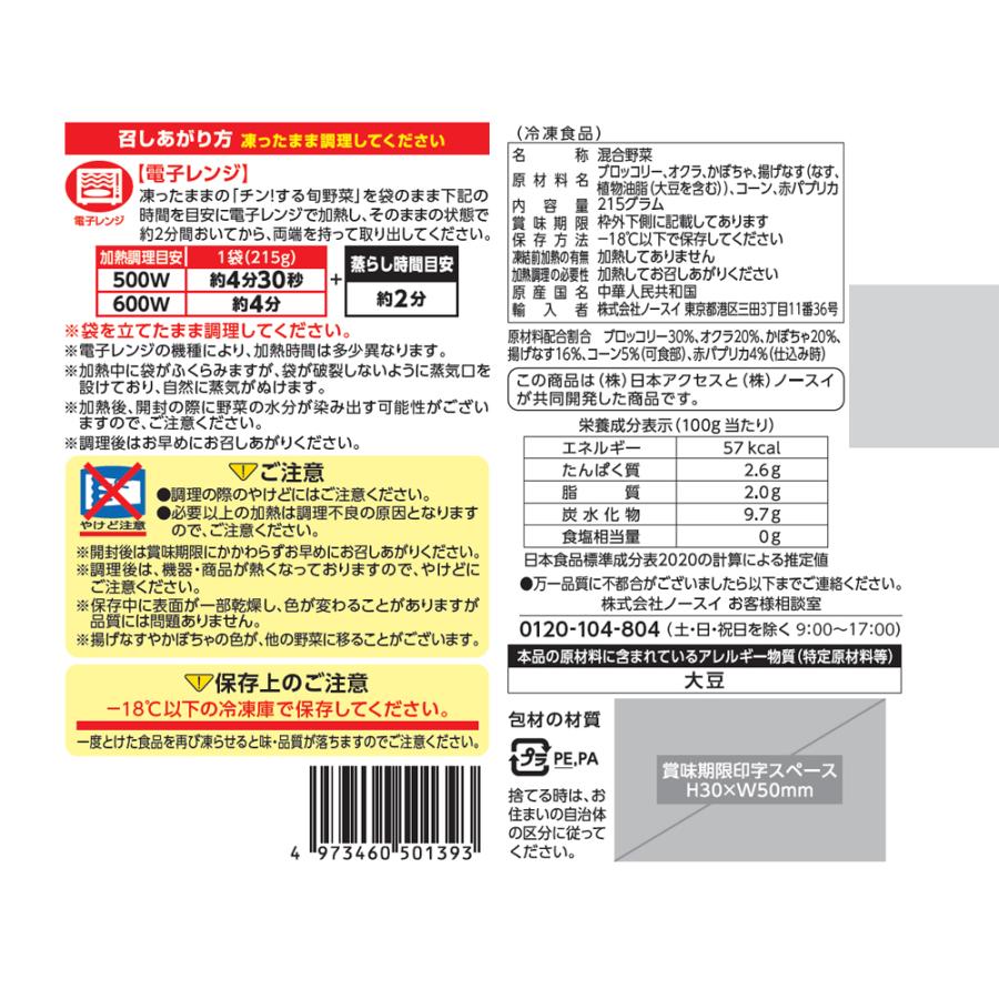 Delcy [冷凍] チン！する旬野菜 215g×12個 : Smile Spoon - 通販 - Yahoo!ショッピング