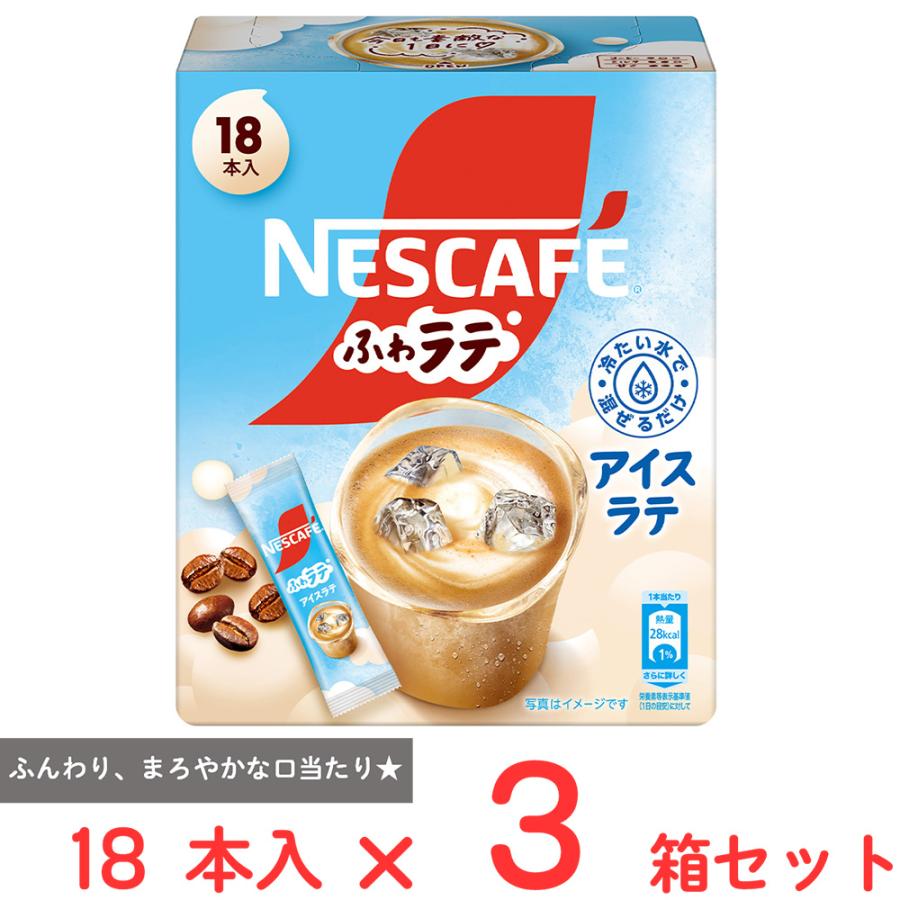 Nestle ネスレ日本 ネスカフェ ふわラテ アイスラテ 18本×3箱 : Smile Spoon - 通販 - Yahoo!ショッピング