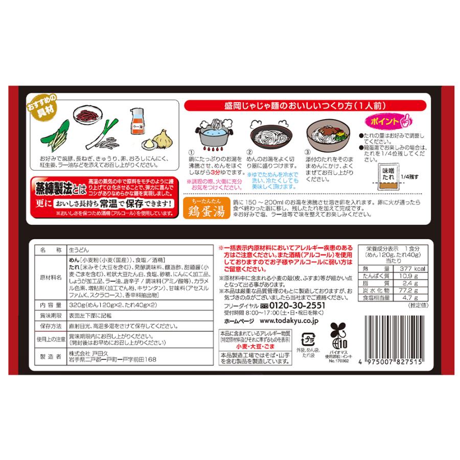 戸田久 30%OFF 盛岡じゃじゃ麺2人前 味噌たれ付 320g : Smile Spoon - 通販 - Yahoo!ショッピング