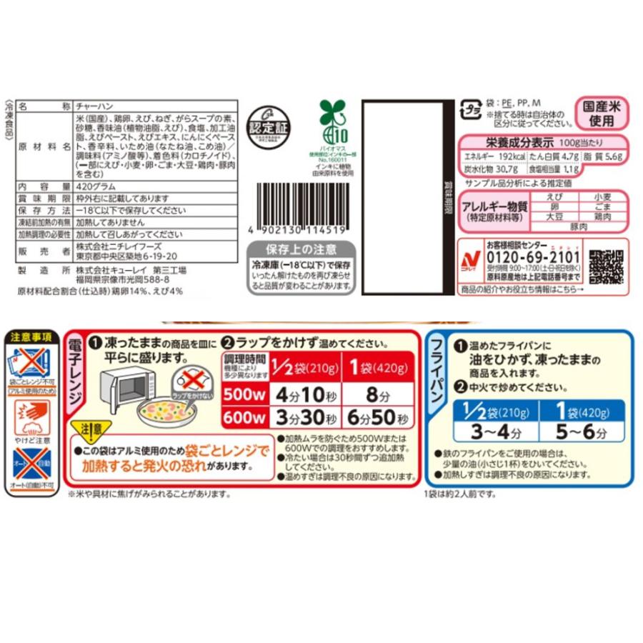 ニチレイ [冷凍] たっぷり卵のえび炒飯 420g×12個 : Smile Spoon - 通販 - Yahoo!ショッピング