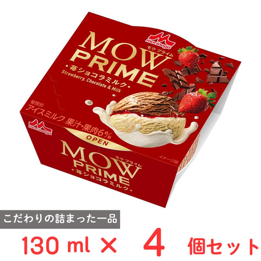 MOW [アイス] 森永乳業 PRIME（モウプライム）苺ショコラミルク 130ml×4個 : Smile Spoon - 通販 - Yahoo!ショッピング