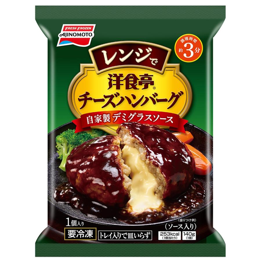 [冷凍] 味の素 洋食亭Rレンジでチーズハンバーグ 自家製デミグラスソース 140g : Smile Spoon - 通販 - Yahoo!ショッピング