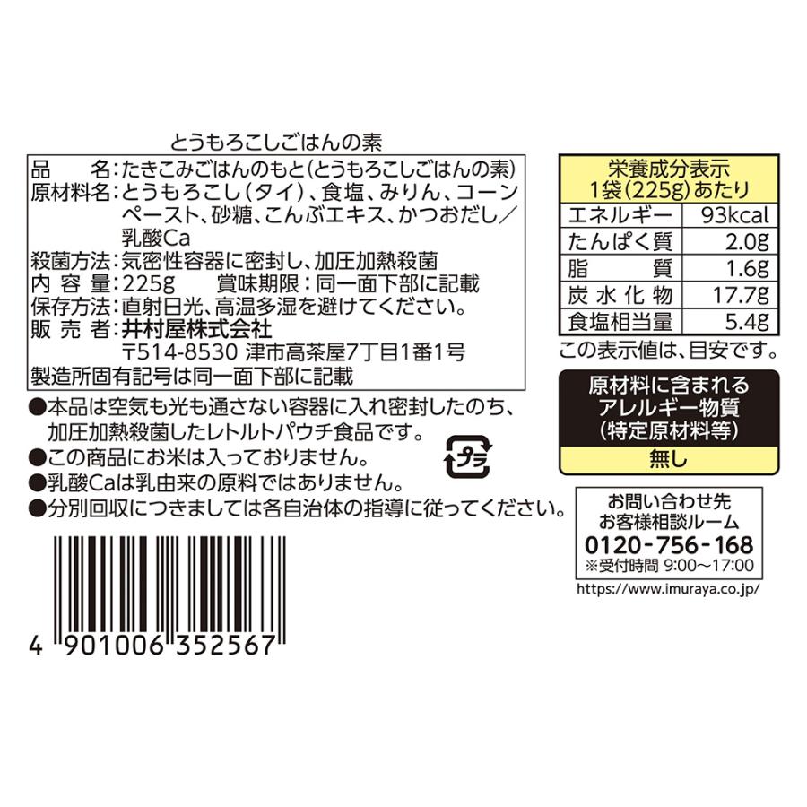 井村屋 とうもろこしごはんの素 225g×12個 : Smile Spoon - 通販 - Yahoo!ショッピング