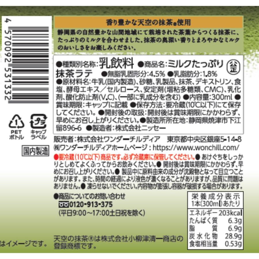 [冷蔵] ワンダーチルディア DOUTOR ドトールミルクたっぷり抹茶ラテ 300ml×3本 : Smile Spoon - 通販 - Yahoo!ショッピング
