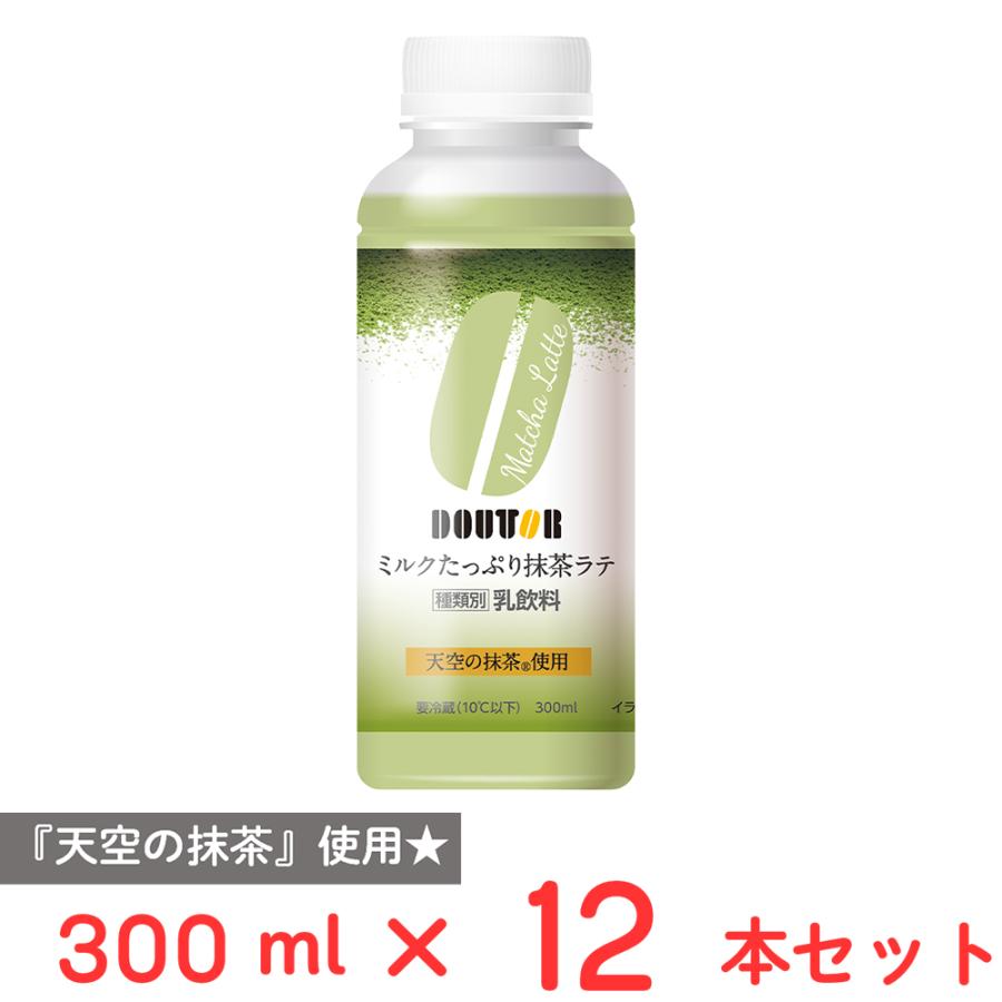 [冷蔵] ワンダーチルディア DOUTOR ドトールミルクたっぷり抹茶ラテ 300ml×12本 : Smile Spoon - 通販 - Yahoo!ショッピング