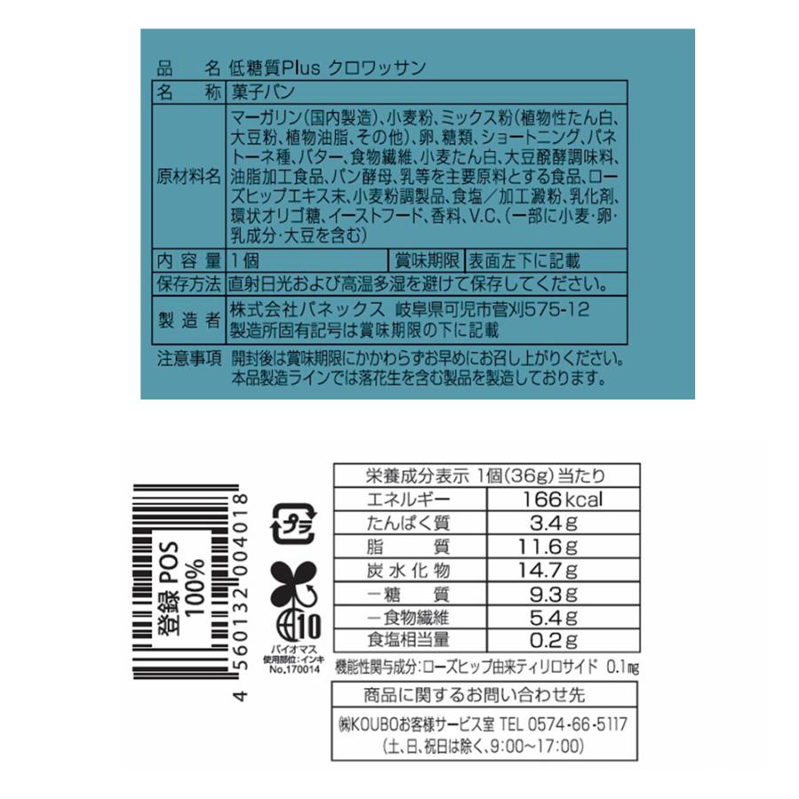 KOUBO 低糖質Plusクロワッサン×6個 : Smile Spoon - 通販 - Yahoo!ショッピング