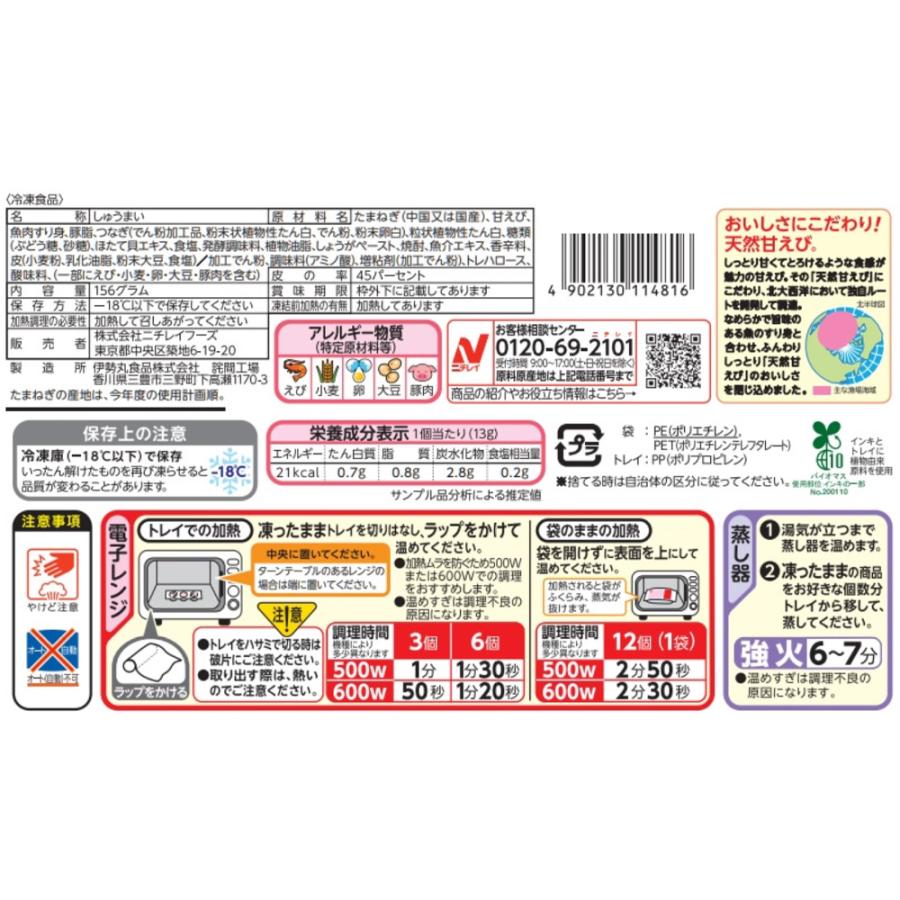 [冷凍] ニチレイ 甘えびシューマイ 156g : Smile Spoon - 通販 - Yahoo!ショッピング