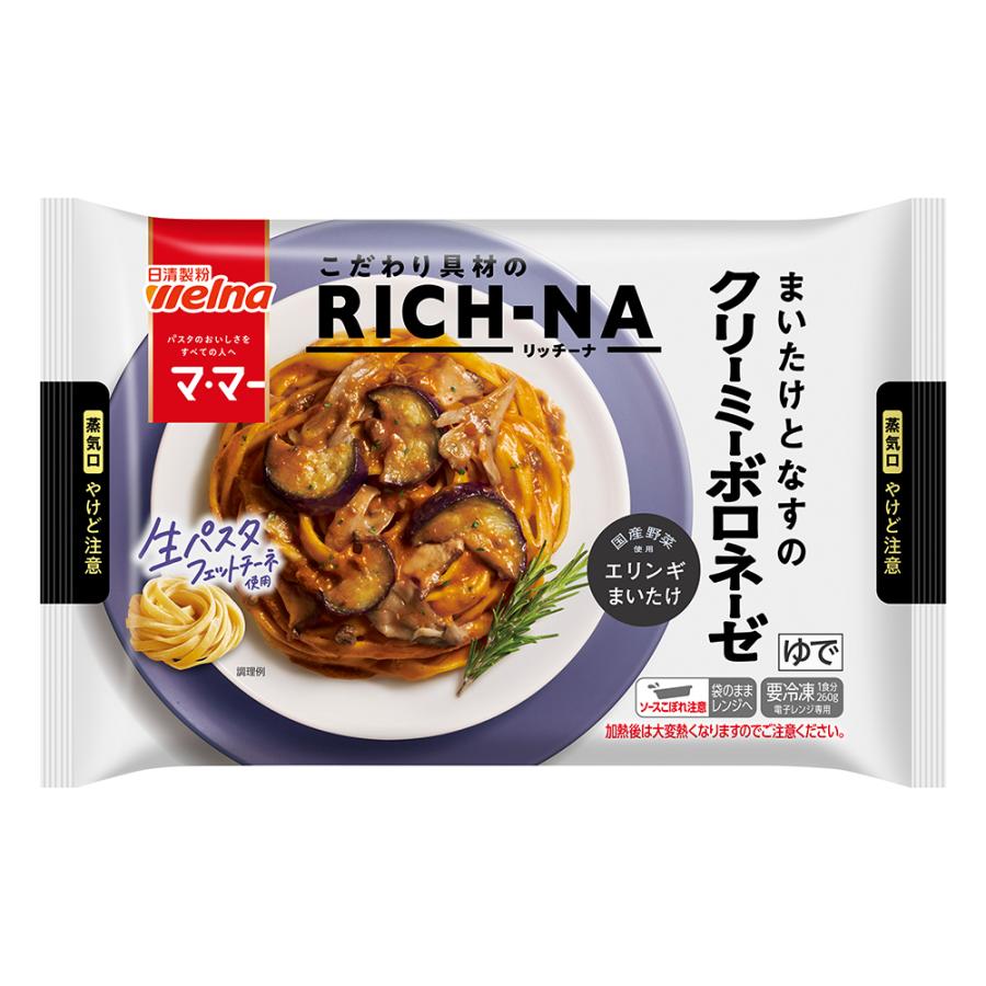 マ・マー [冷凍] 日清製粉ウェルナ RICH−NA まいたけとなすのクリーミーボロネーゼ 260g×4個 : Smile Spoon - 通販 - Yahoo!ショッピング