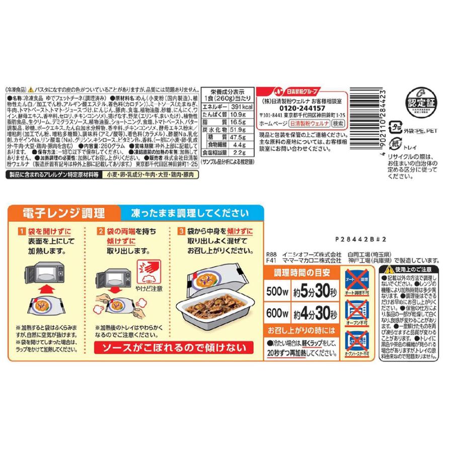 マ・マー [冷凍] 日清製粉ウェルナ RICH−NA まいたけとなすのクリーミーボロネーゼ 260g×4個 : Smile Spoon - 通販 - Yahoo!ショッピング