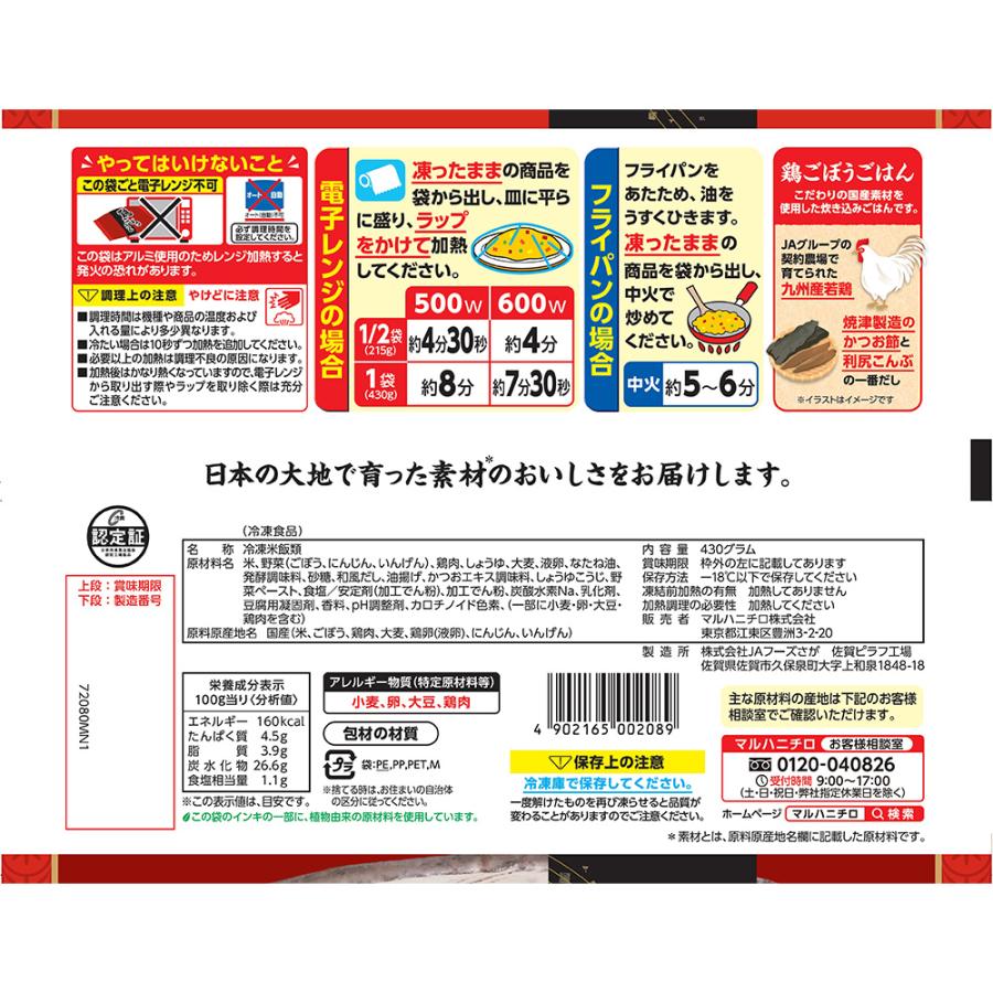 MARUHA NICHIRO [冷凍] マルハニチロ 鶏ごぼうごはん 430g×4個 : Smile Spoon - 通販 - Yahoo!ショッピング