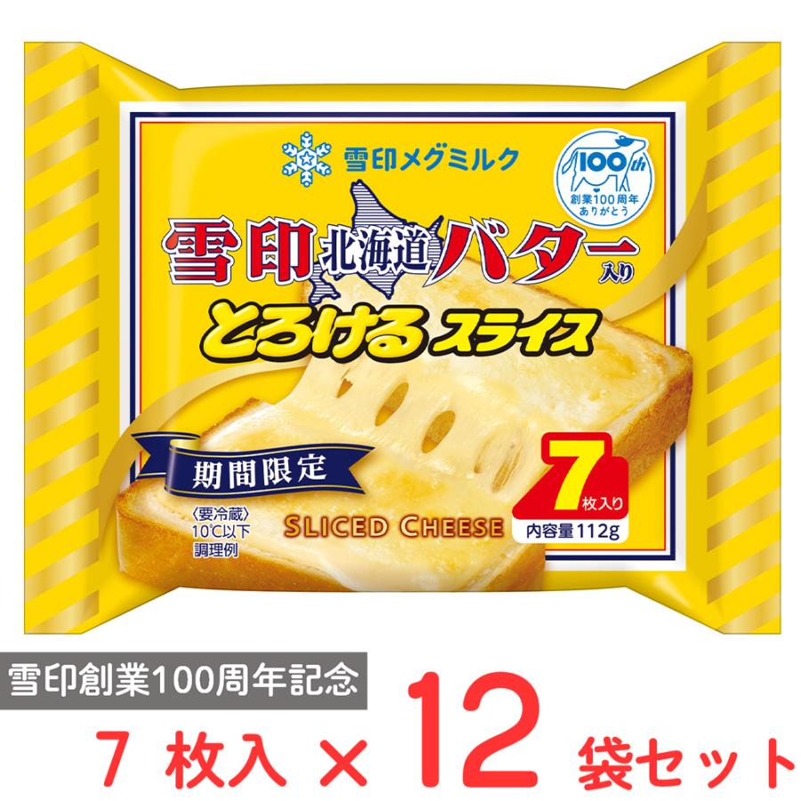 雪印北海道バター [冷蔵] 雪印メグミルク 雪印北海道バター入り とろけるスライス（7枚入り） 112g×12個 : Smile Spoon - 通販 - Yahoo!ショッピング