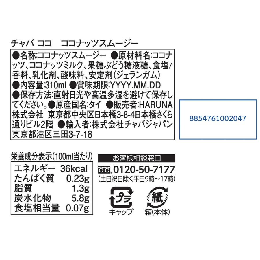 Haruna HARUNA CHABAA COCO ココナッツスムージー 310ml : Smile Spoon - 通販 - Yahoo ...