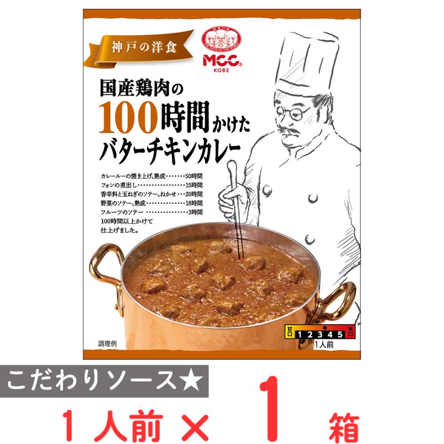 MCC 国産鶏肉の100時間かけたバターチキンカレー 165g : Smile Spoon - 通販 - Yahoo!ショッピング