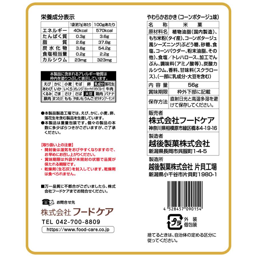 フードケア やわらかおかき コーンポタージュ味 56g×6個 : Smile Spoon - 通販 - Yahoo!ショッピング