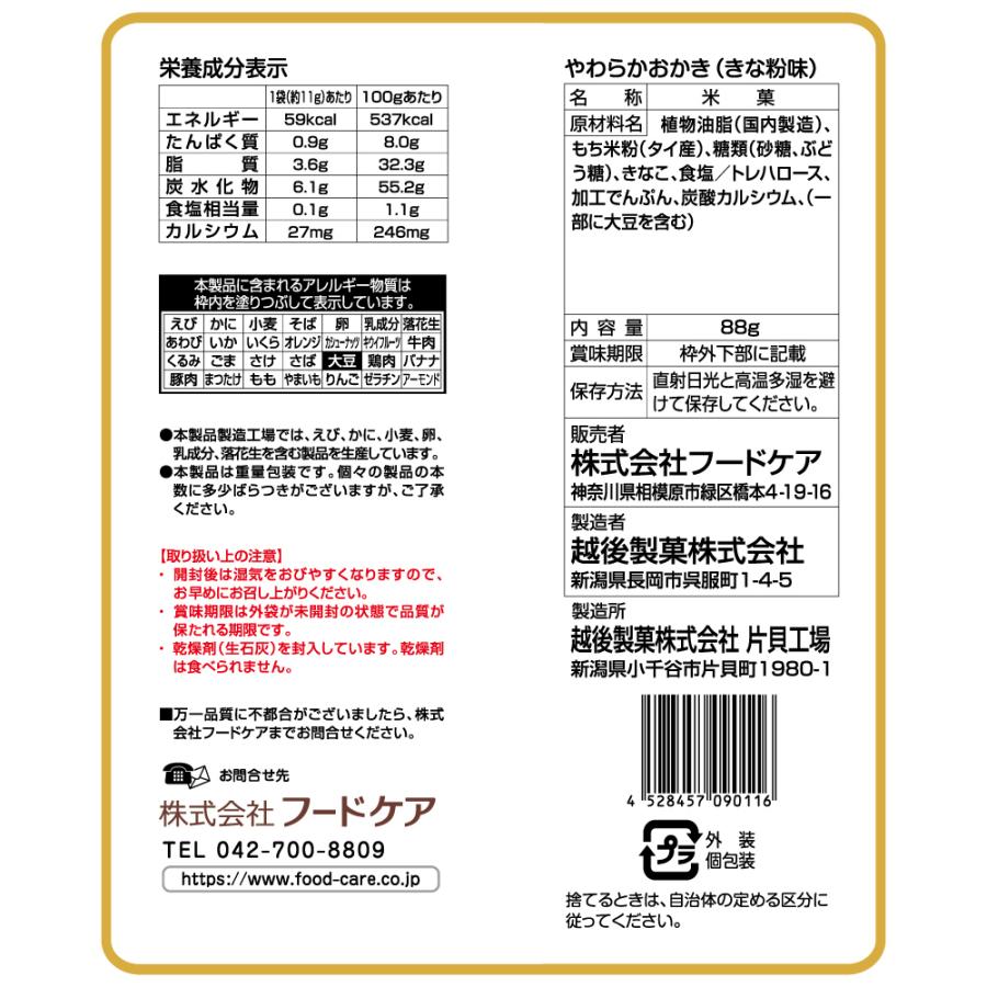 フードケア やわらかおかき きな粉味 88g : Smile Spoon - 通販 - Yahoo!ショッピング