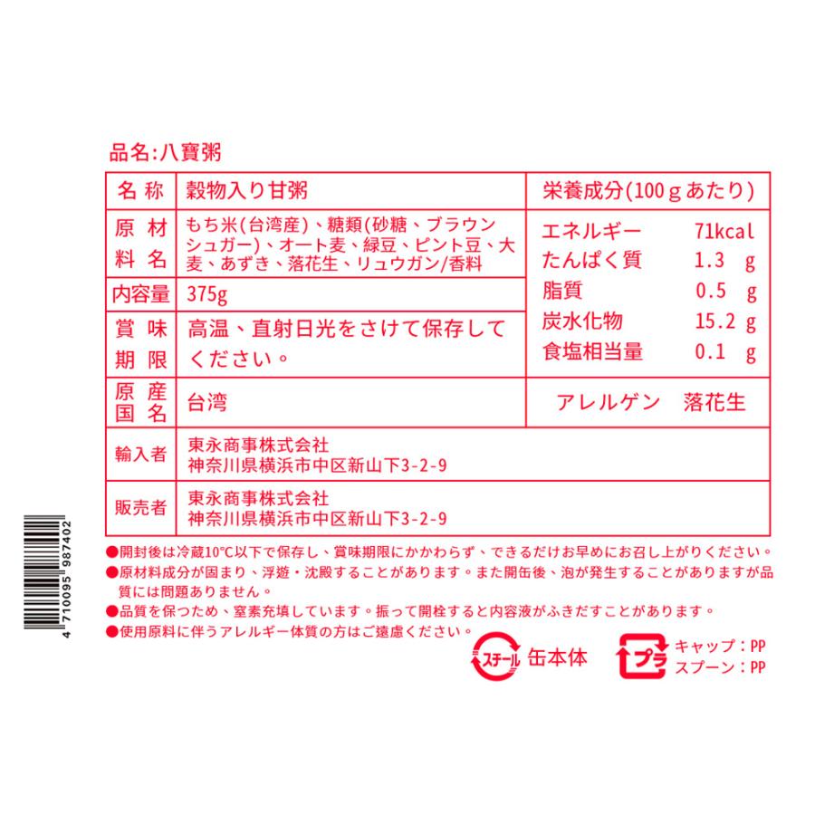 東永商事 台湾泰山八宝粥 375g×6個 : Smile Spoon - 通販 - Yahoo!ショッピング