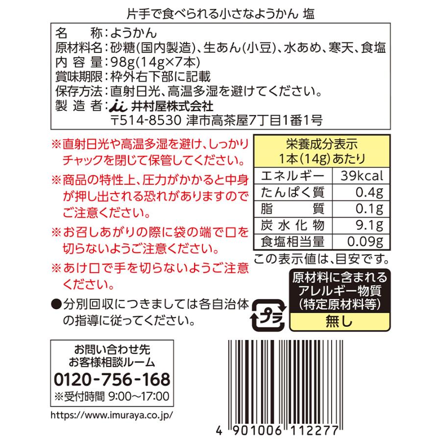 井村屋 片手で食べられる小さなようかん 塩 98g×16個 : Smile Spoon - 通販 - Yahoo!ショッピング
