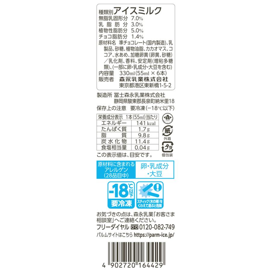 [アイス] 森永乳業 PARM チョコレート&チョコレート 6本入×3箱 : Smile Spoon - 通販 - Yahoo!ショッピング