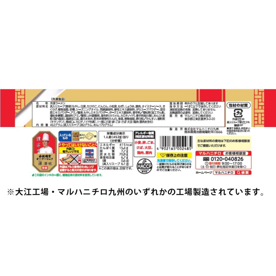 [冷凍] マルハニチロ 横浜あんかけラーメン 452g×4個 : Smile Spoon - 通販 - Yahoo!ショッピング