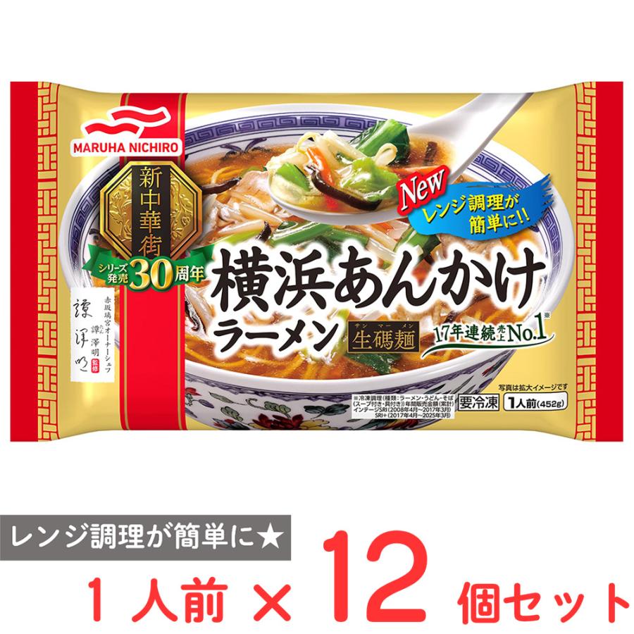 [冷凍] マルハニチロ 横浜あんかけラーメン 452g×12個 : Smile Spoon - 通販 - Yahoo!ショッピング