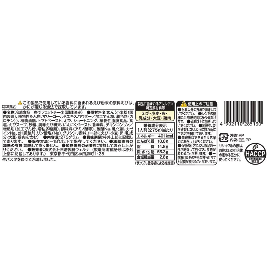 [冷凍] 日清製粉ウェルナ マ・マー もちもち生パスタ 濃厚海老トマトクリーム 275g : Smile Spoon - 通販 - Yahoo!ショッピング