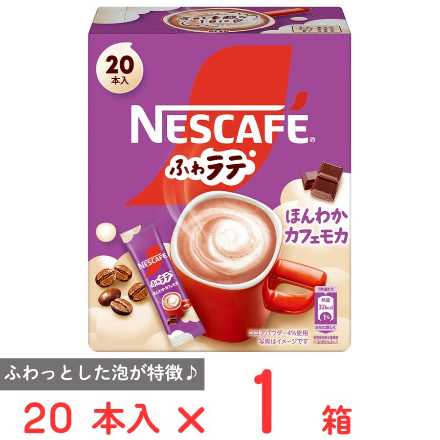 Nestle（ネスレ） ネスレ日本 ネスカフェ ふわラテ ほんわか カフェモカ 20本 : Smile Spoon - 通販 - Yahoo!ショッピング