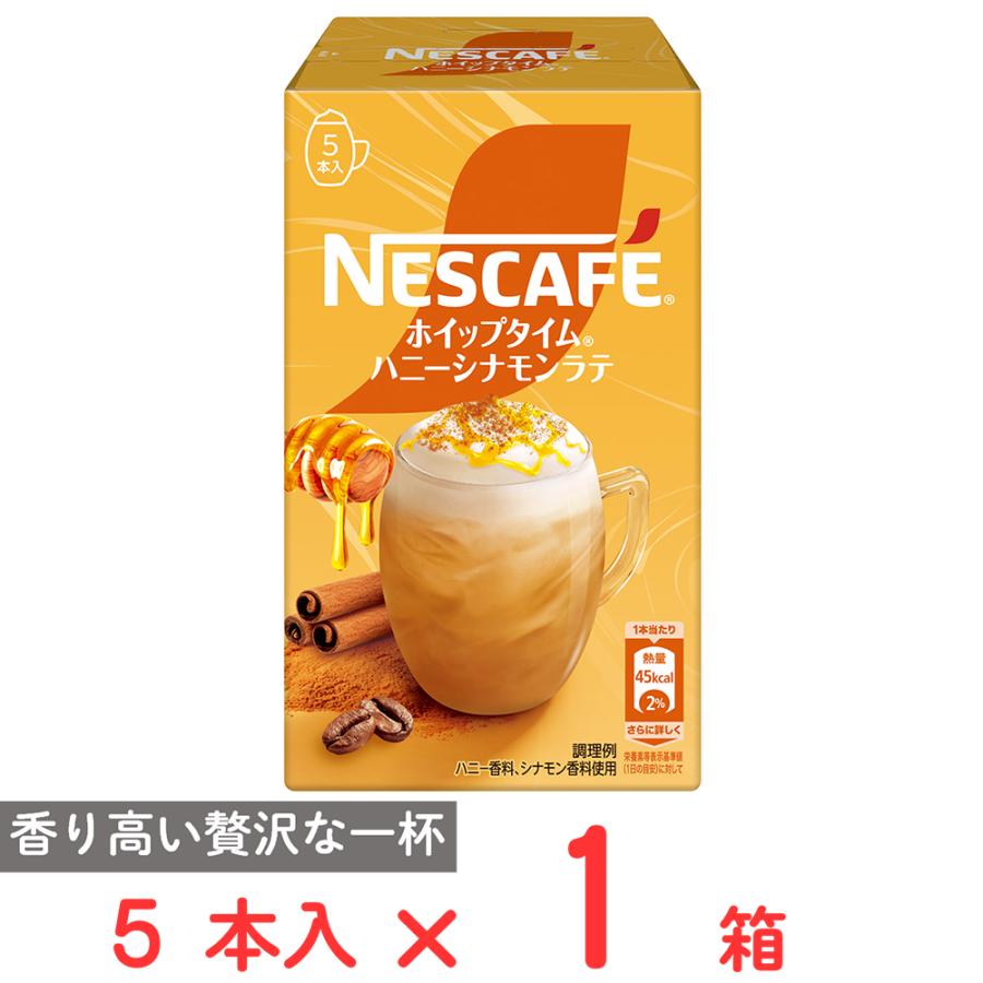Nestle ネスレ日本 ネスカフェ ホイップタイム ハニーシナモンラテ 5本 : Smile Spoon - 通販 - Yahoo!ショッピング