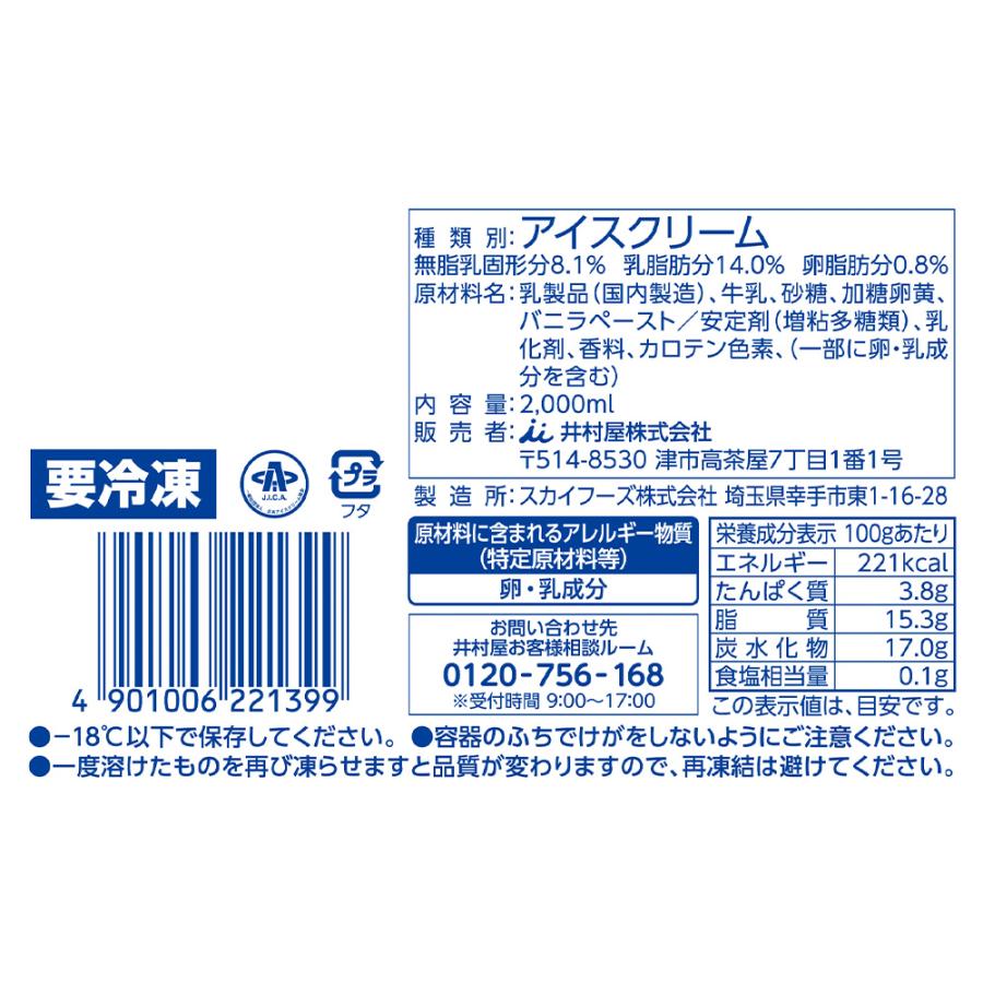 [アイス] 井村屋 アンナミラーズアイス フレンチバニラ 2000ml : Smile Spoon - 通販 - Yahoo!ショッピング