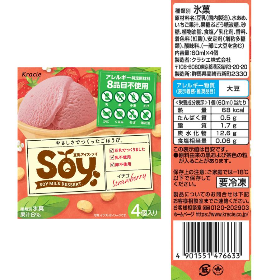 Kracie [アイス] クラシエ Soy マルチセット3種X1個（バニラ・チョコ・イチゴ） : Smile Spoon - 通販 - Yahoo!ショッピング