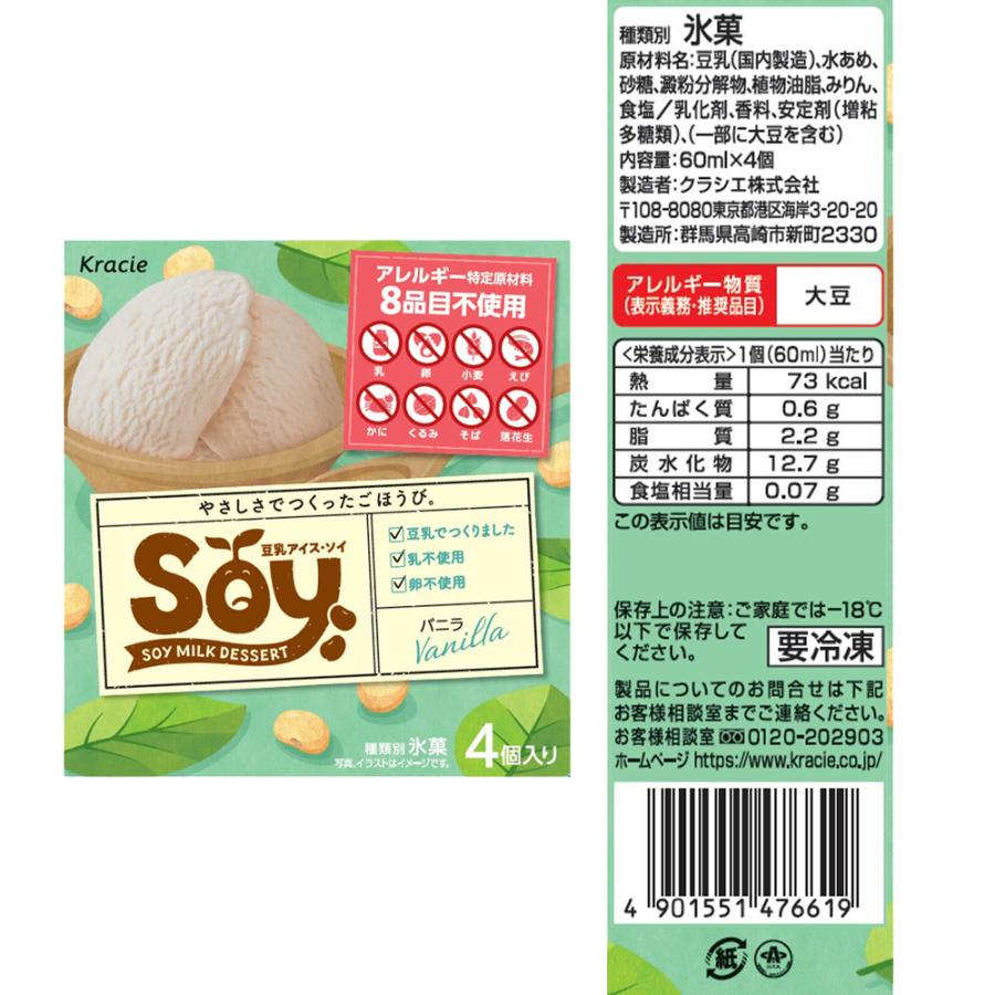 Kracie [アイス] クラシエ Soy マルチセット3種X2個（バニラ・チョコ・イチゴ） : Smile Spoon - 通販 - Yahoo!ショッピング