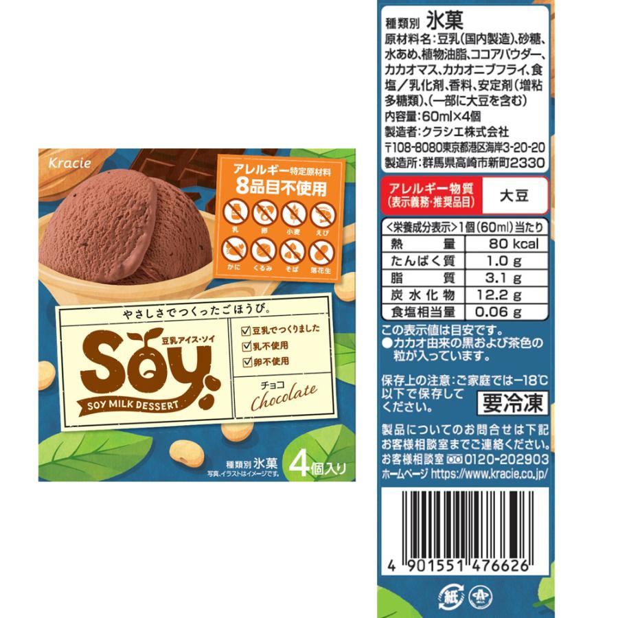 Kracie [アイス] クラシエ Soy マルチセット3種X2個（バニラ・チョコ・イチゴ） : Smile Spoon - 通販 - Yahoo!ショッピング