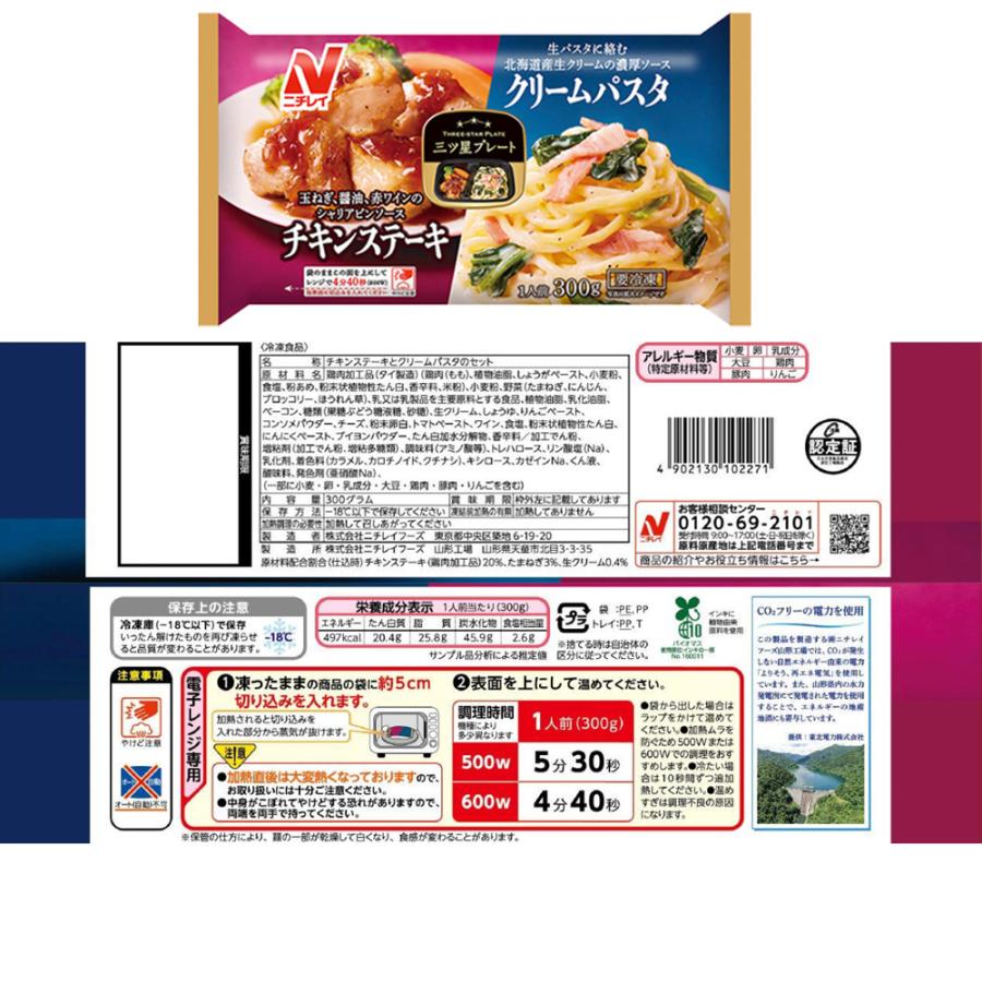 ニチレイ [冷凍] ニチレイフーズ 三ツ星プレート 3種類X2個セット : Smile Spoon - 通販 - Yahoo!ショッピング