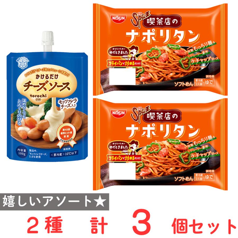 日清食品 [冷蔵] 雪印メグミルク トロチ torochi チーズソース モッツアレラ（1個）で食べる 日清食品チルド 日清Spa王 喫茶店の ...
