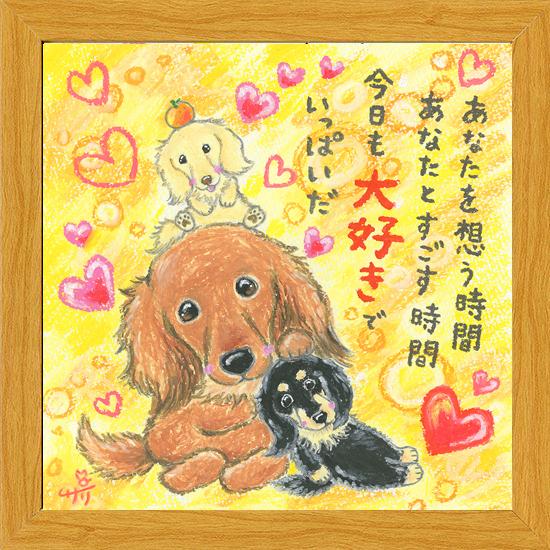 サリー 20角額装 SA287 あなたを想う時間 ダックスフント : スペースギャラリー - 通販 - Yahoo!ショッピング