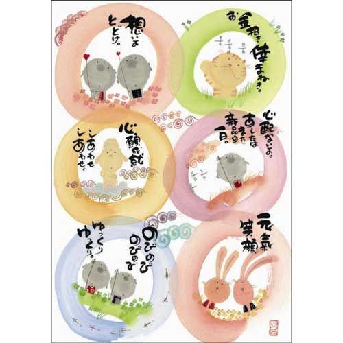 YM-F06御木幽石 ポストカード 和風 みきゆうせき 書家 絵葉書 メッセージアート 【追跡可能メール便可】 : スペースギャラリー - 通販 - Yahoo!ショッピング