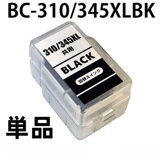 BC-310/345共用 単品 ブラック【大容量】CANON互換詰め替えインク : bc-310-345k-1pk : Ink Mart - 通販 - Yahoo!ショッピング